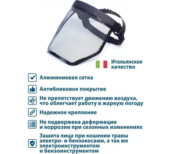 Защитная маска SIAT STANDART - сетка (650500)